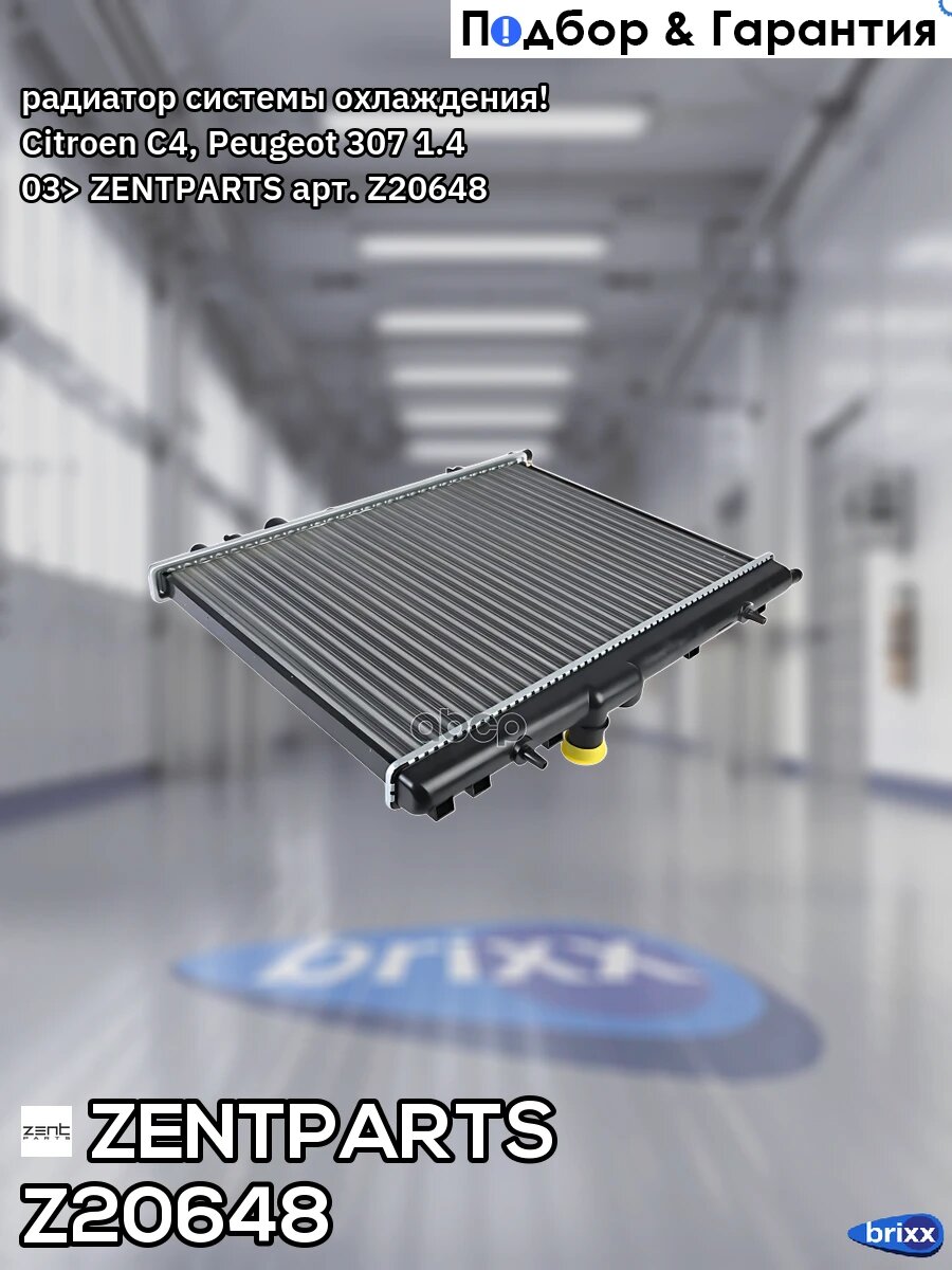 Радиатор системы охлаждения! Citroen C4, Peugeot 307 1.4 03> ZENTPARTS арт. Z20648
