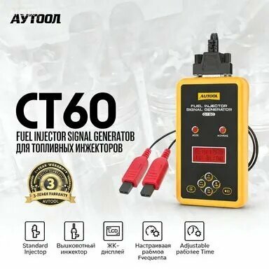 AUTOOL CT60 Инжектор Тестер: Двухканальный тест, Регулировка скорости, Анализ угла распыления