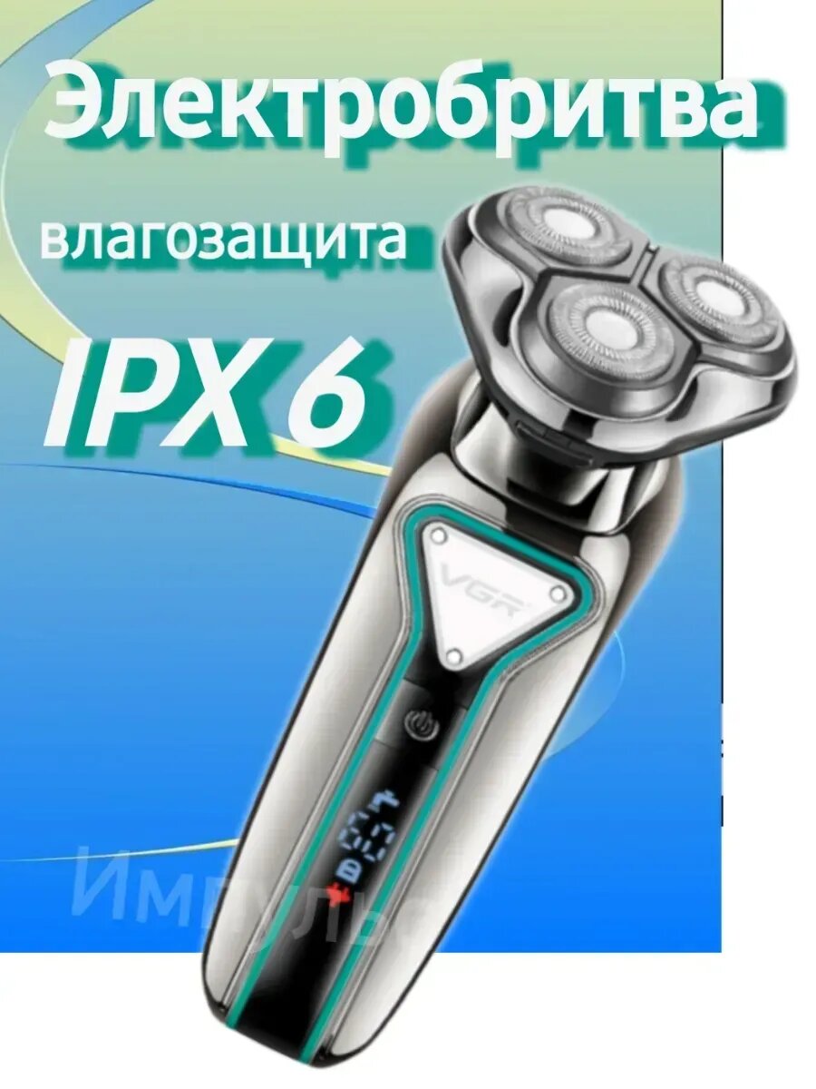 Бритва электрическая