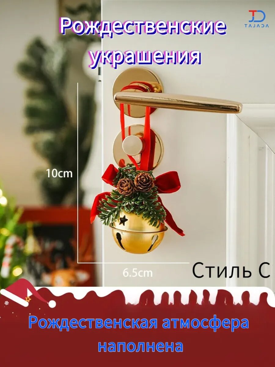 Маленькие колокольчики на елку