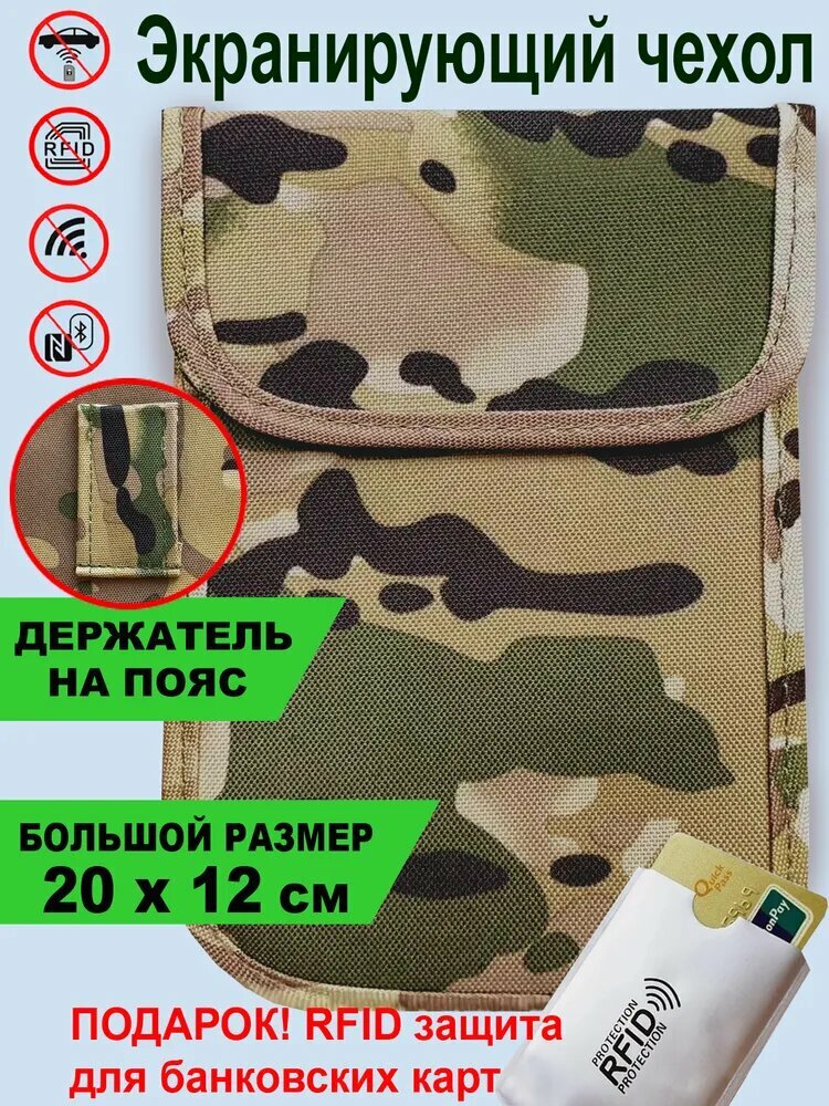 Карта-блокиратор сигнала