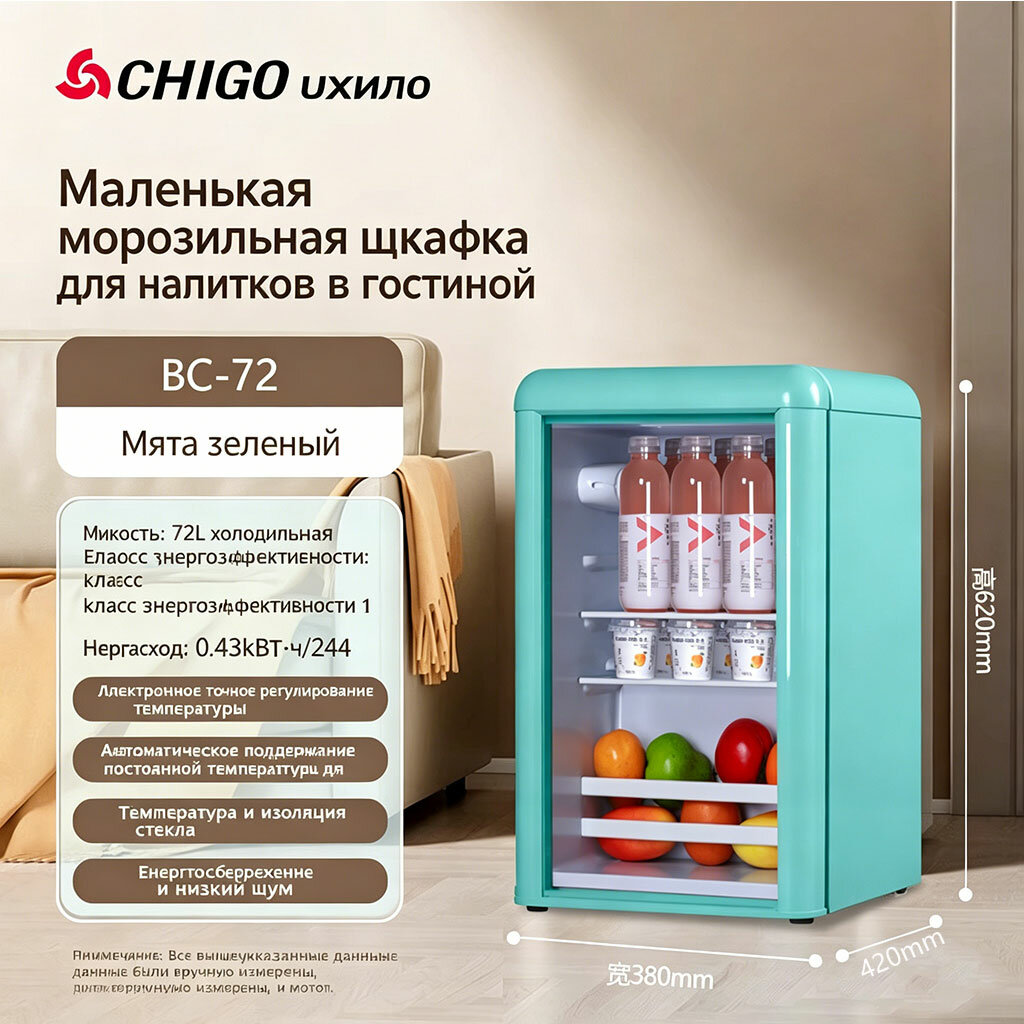 Ретро-бар для дома, малый холодильник для напитков/вина/чая, прозрачная дверца 38x42x62 см