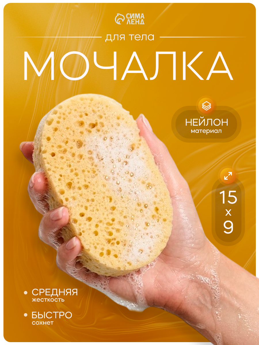 Губка для тела Добропаровъ «Банная», овальная, бежевая, мягкая, 15×9 см