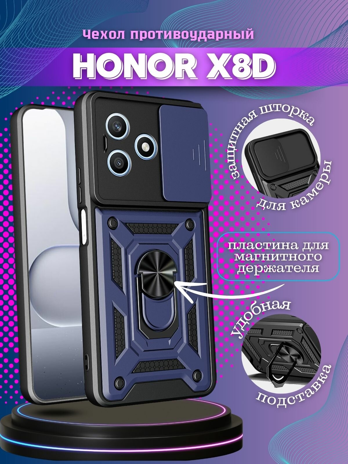 Чехол на Honor X8d / Хонор Х8Д противоударный armors с защитой камеры (Темно-синий)