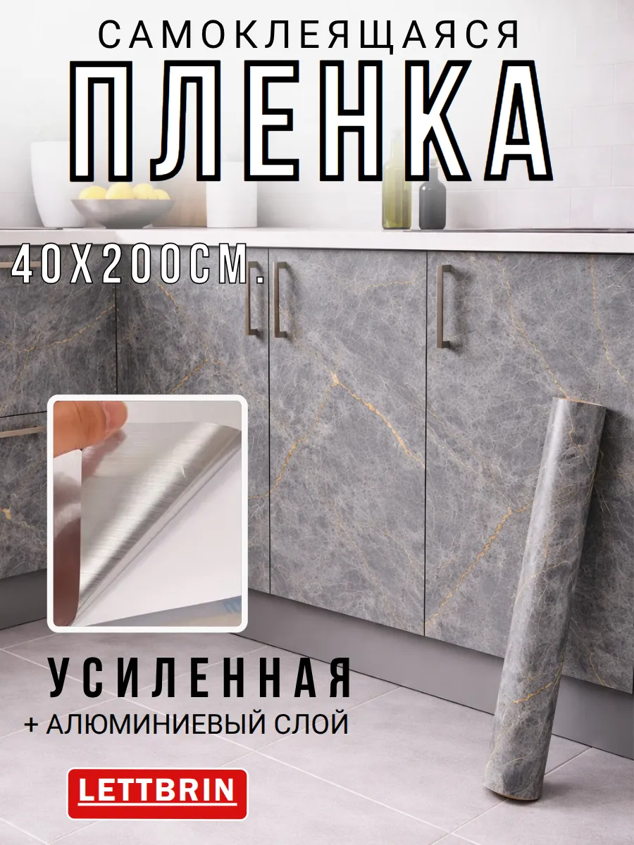 Защитная самоклеющаяся плёнка фольга / Алюминиевая самоклейка для мебели и декора, (Оникс), 40 см х 200 см