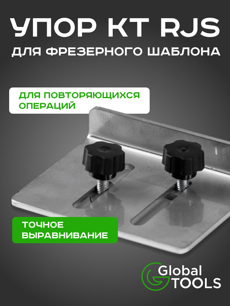 Упор для фрезерного шаблона KT RJS