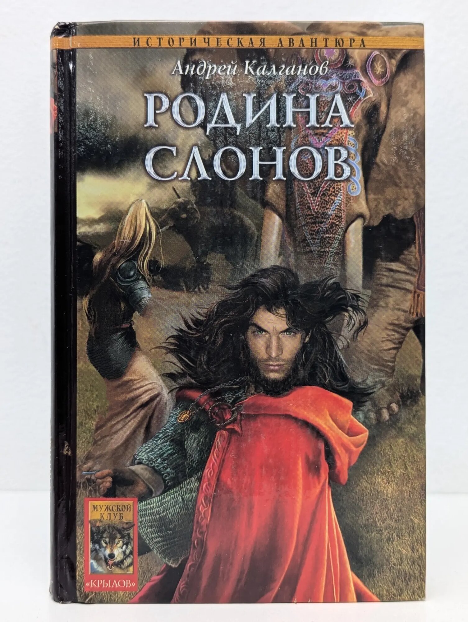 Родина слонов Калганов Андрей 2006