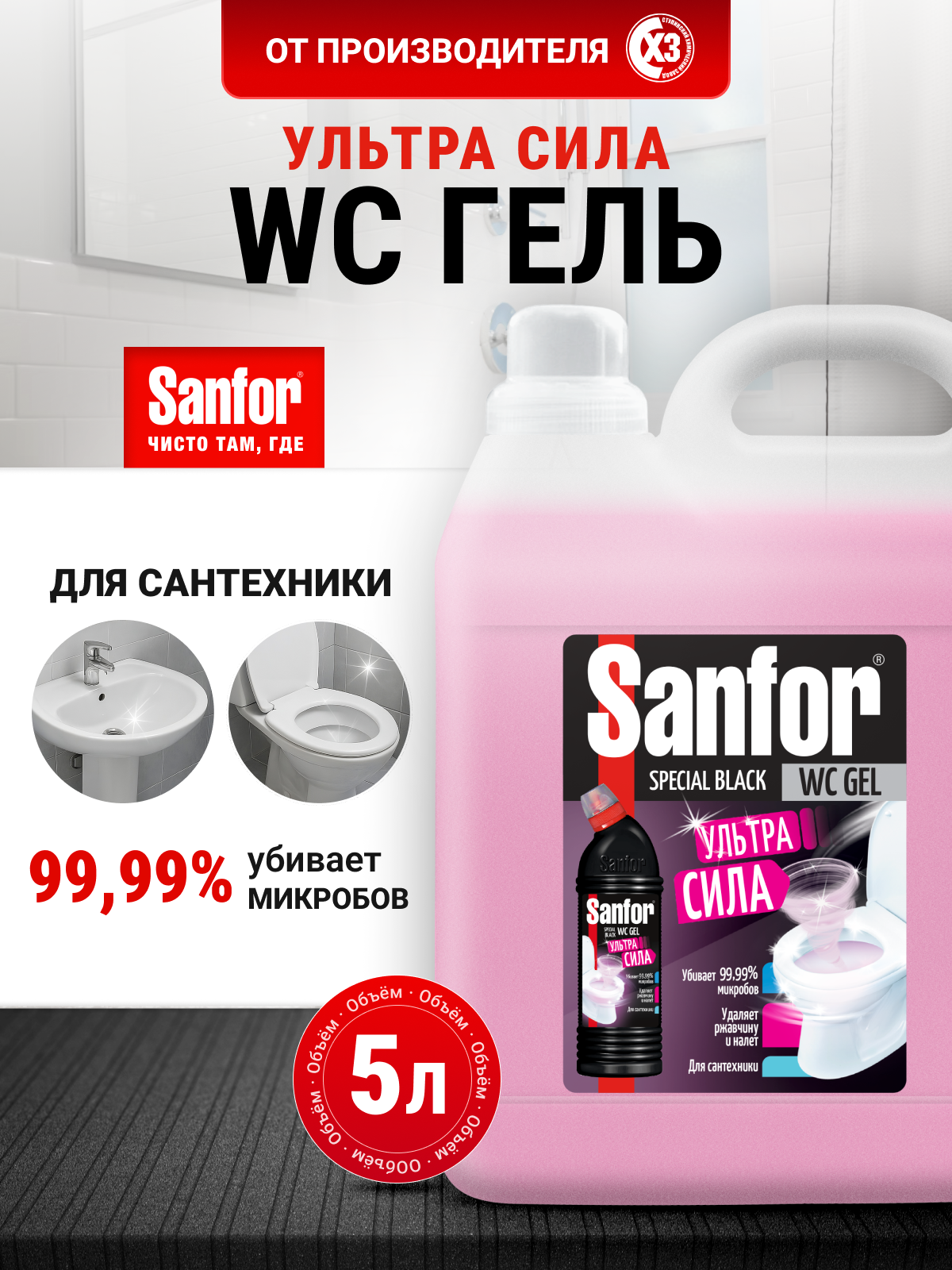 Sanfor Гель для унитаза Ультра сила против ржавчины и налета 5 л