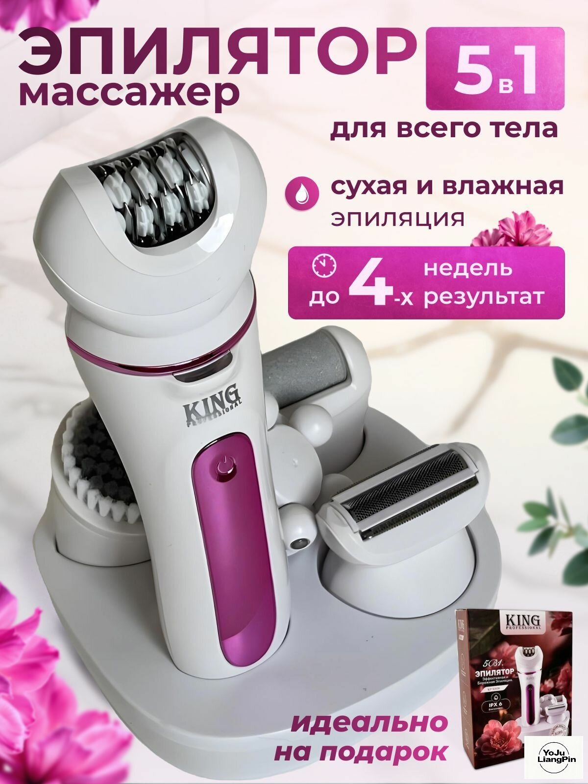Women's Stories Эпилятор 5 в 1