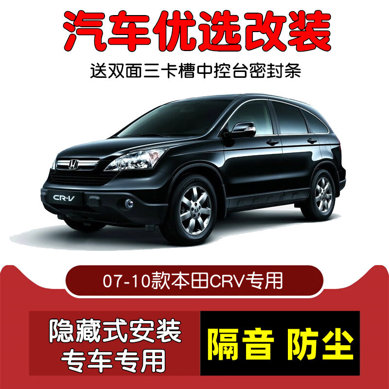 Полный набор уплотнителей для Honda CR-V 2007-2010 с дверями, AB-стойками, капотом, багажником и центральной консолью