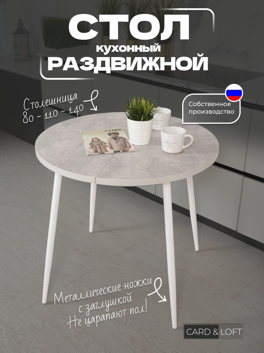 Стол кухонный раздвижной