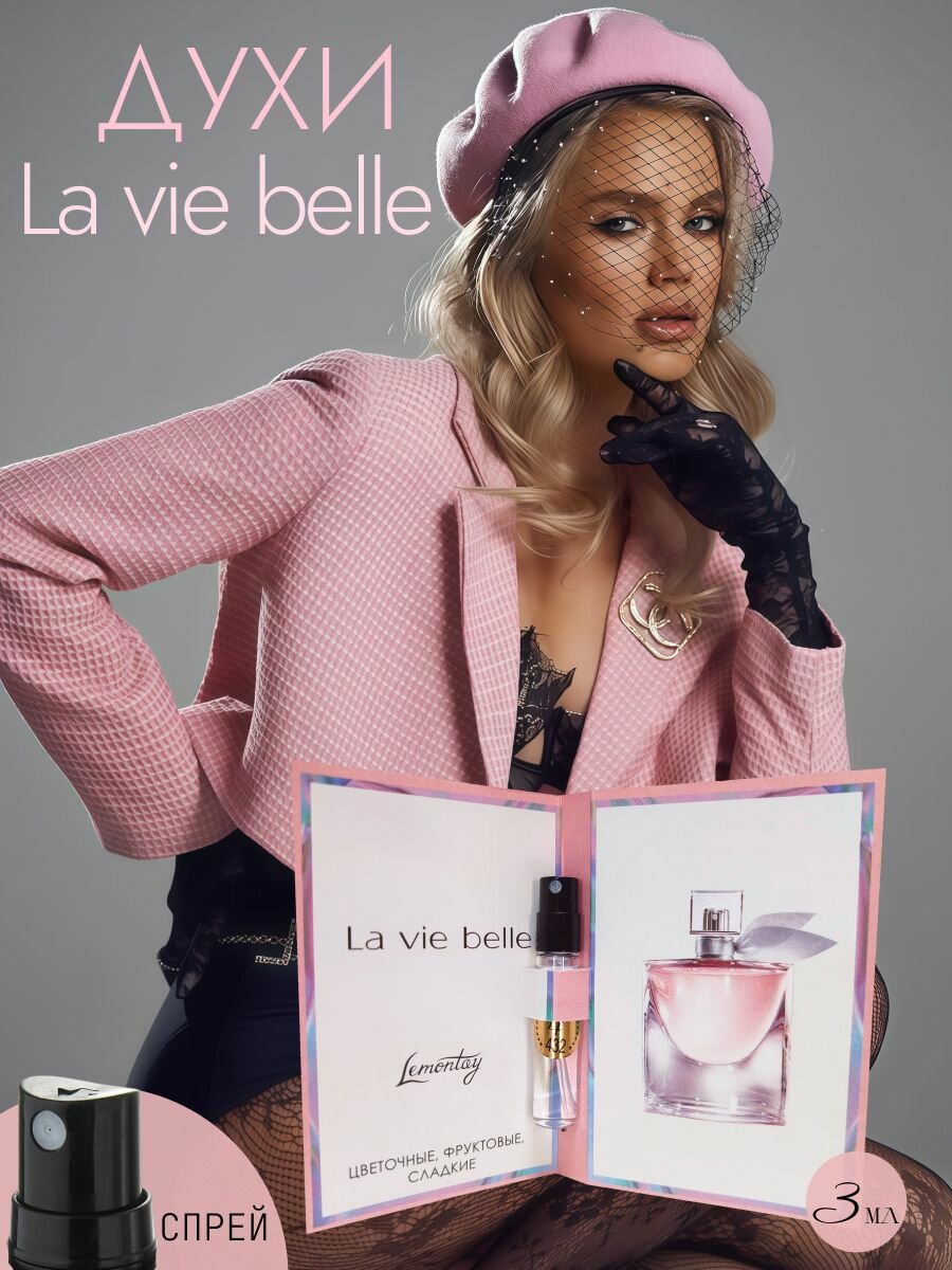 432 Духи La vie belle. Стеклянный флакон 3мл