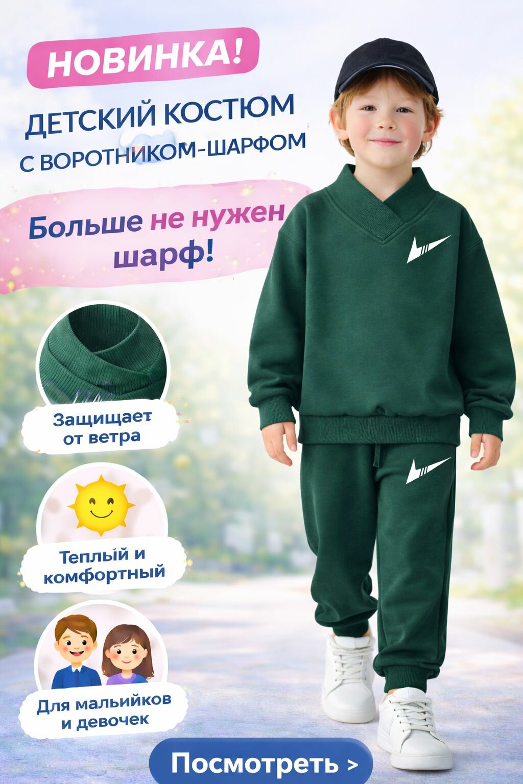 Комплект одежды