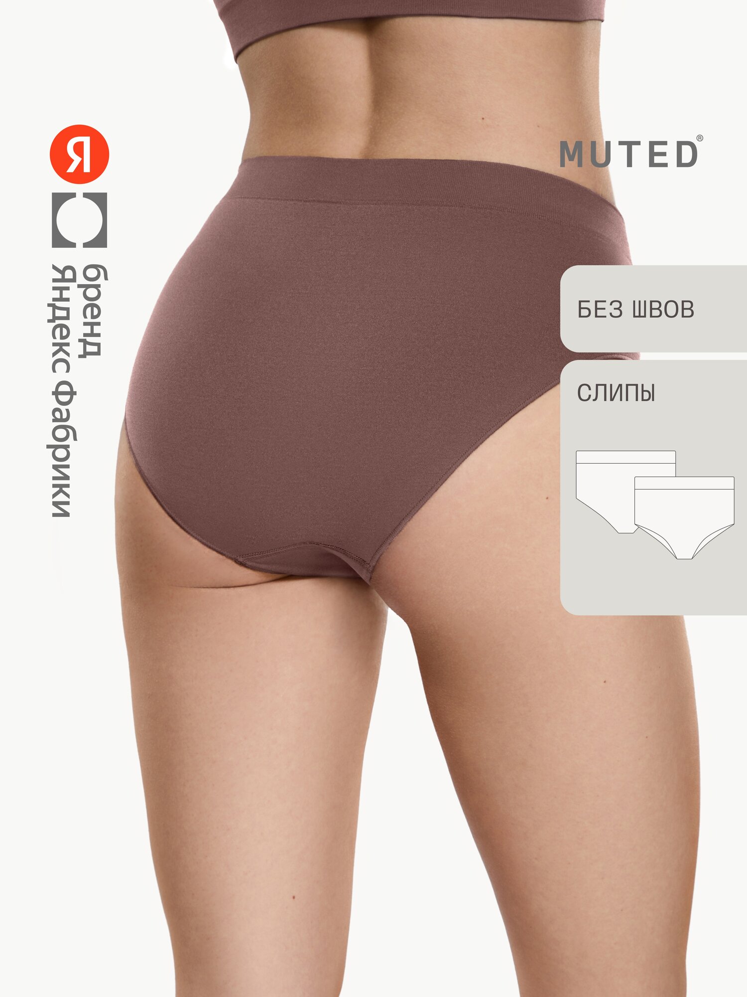 Трусы SEAM FREE