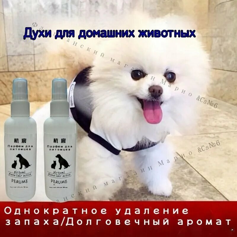 Духи для домашних животных/дезодорант для домашних животных, чистящие средства для кошек и собак, дезодорант, 100 мл, 1 флакон