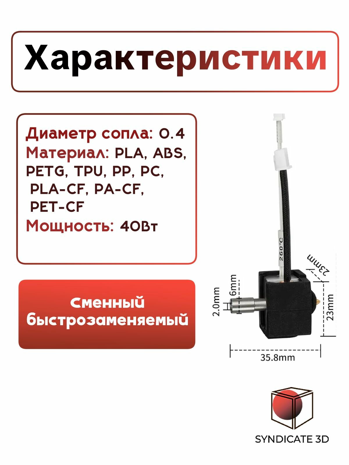 HotEnd для 3D принтера Creality Ender 3 V3 SE — фото 1
