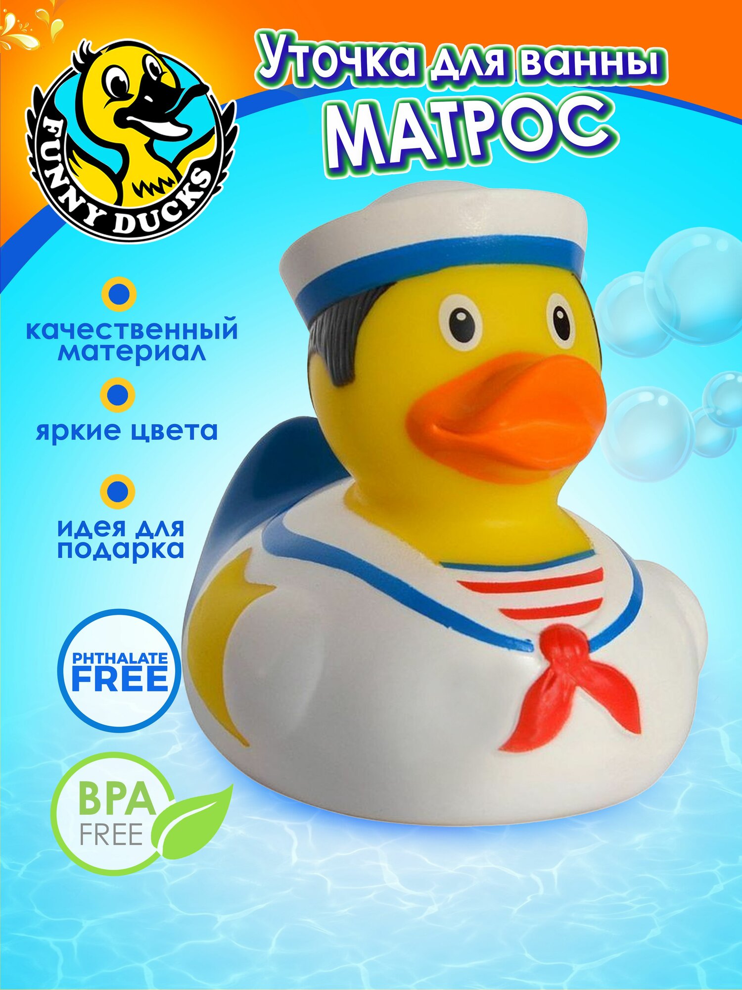 Игрушка для ванной , сувенир Уточка Матрос