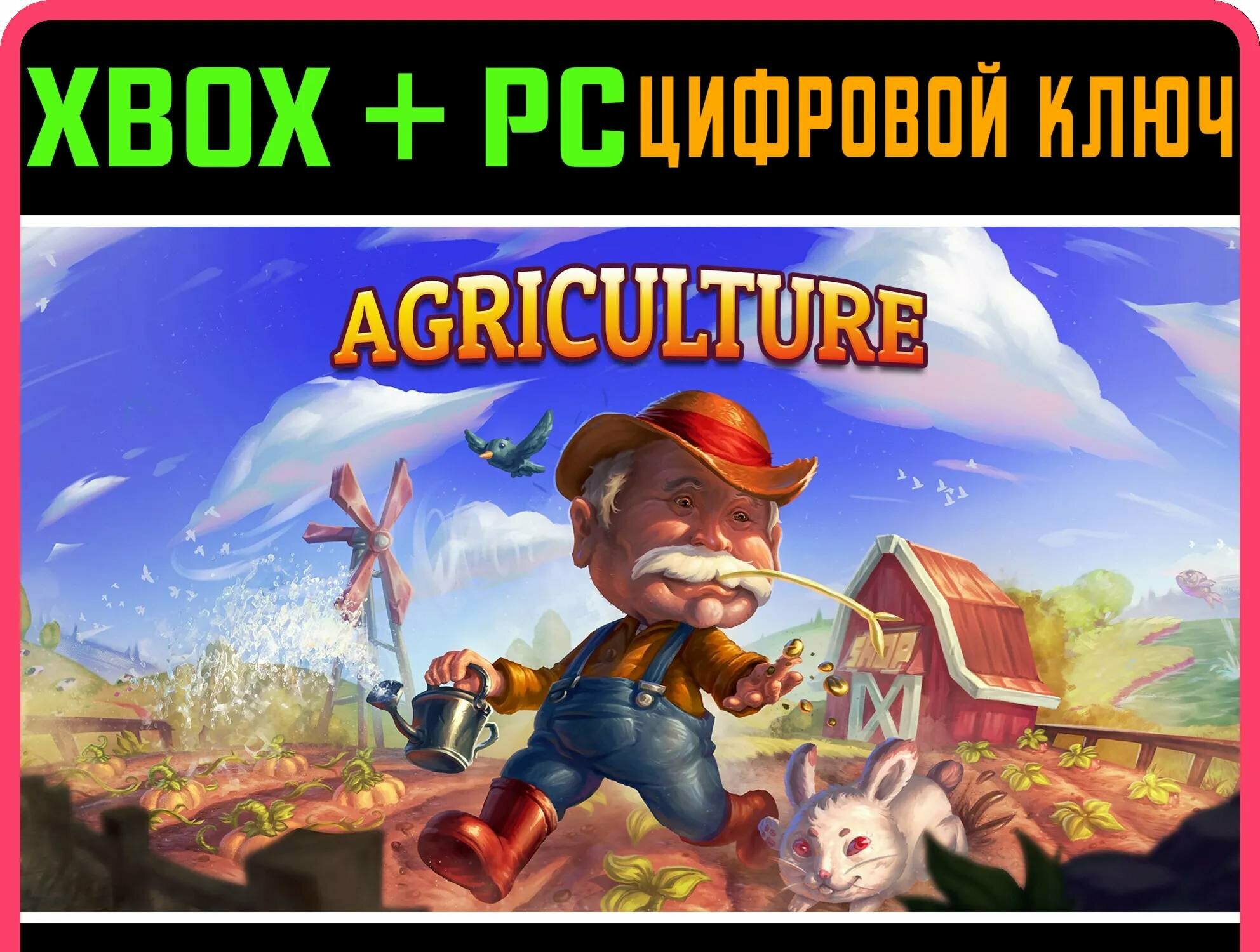 AGRICULTURE XBOX + PC (WIN) ключ/КОД | Работает на ваш акк | Игра навсегда | Быстрая доставка