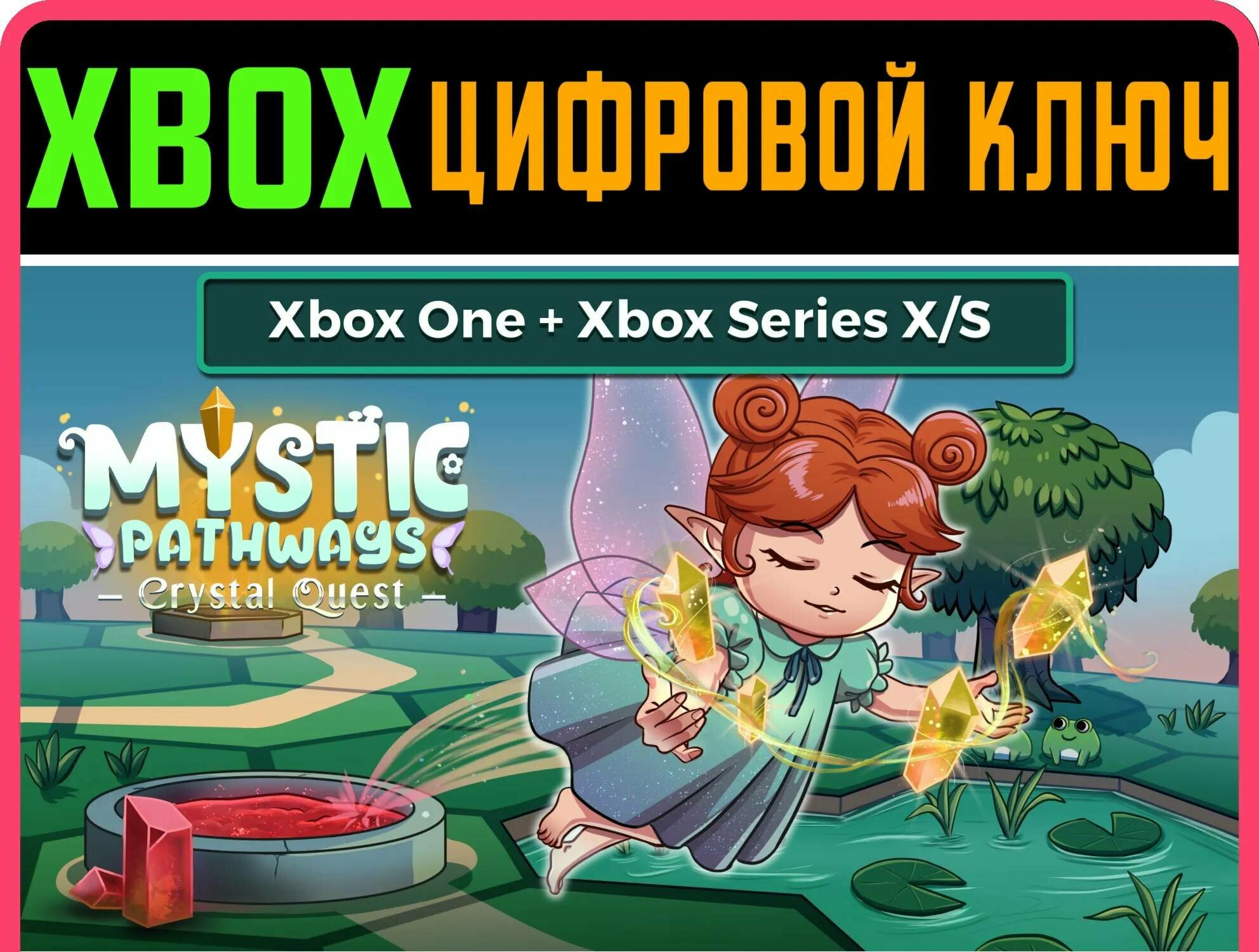 MYSTIC PATHWAYS: CRYSTAL QUEST XBOX BUNDLE XBOX ключ/ко | Работает на ваш акк | Игра навсегда | Быстрая доставка
