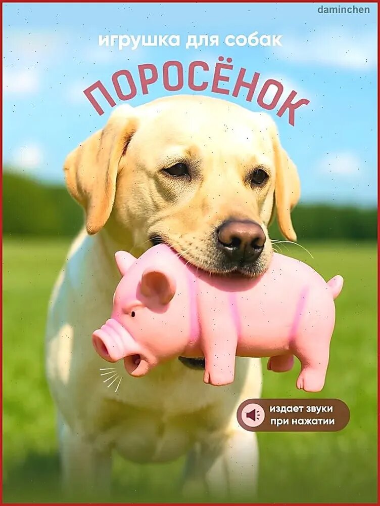 Пищалка игрушка для собак резиновая свинья хрюкающая