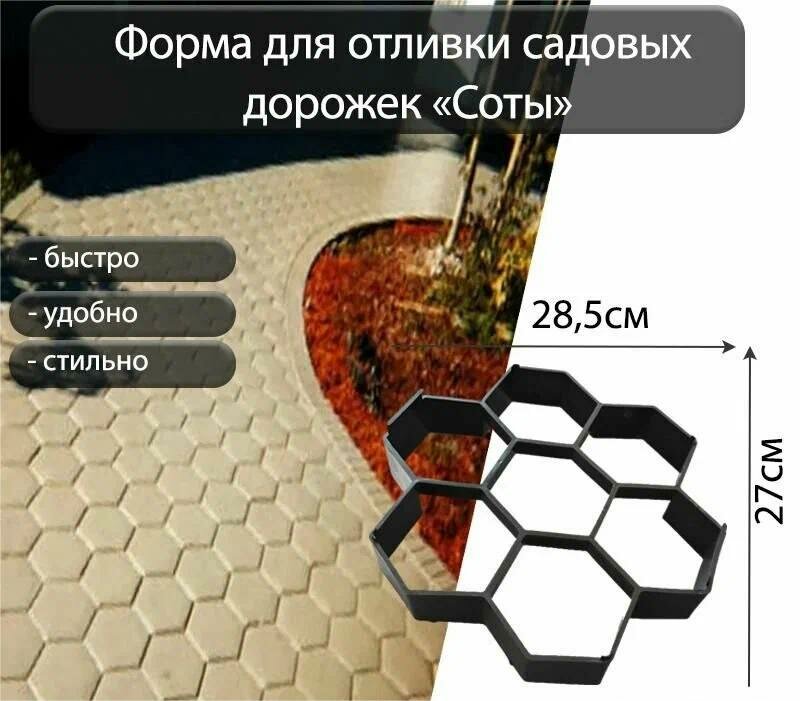 Набор из 2шт. Форма для отливки садовых дорожек Vortex "Соты" 28,5*27*4см