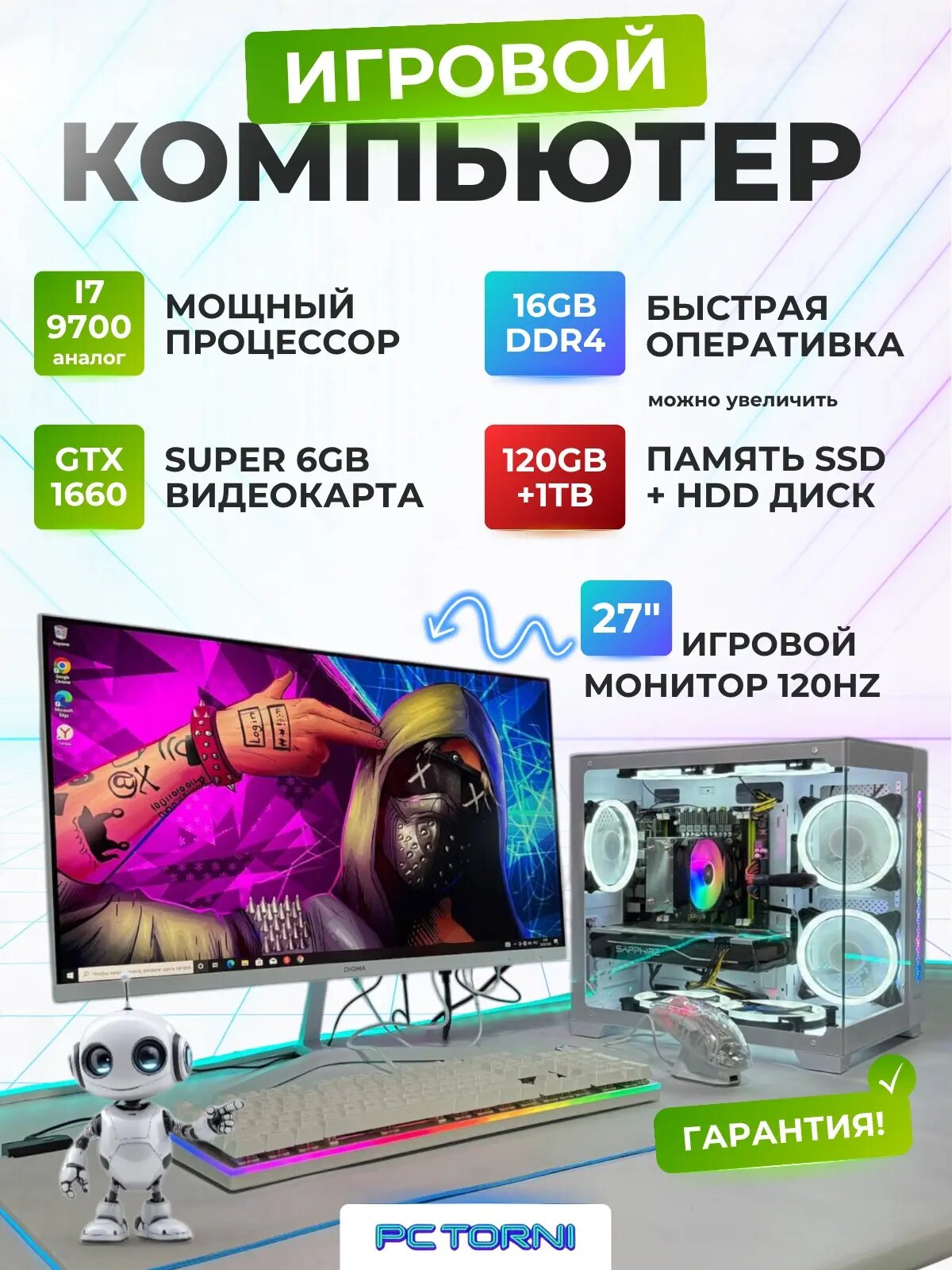 Игровой ПК с 27" монитором, Intel Xeon E5, NVIDIA GeForce GTX 1660SUPER (6 GB), 16 ГБ RAM, SSD 120GB, HDD 1TB