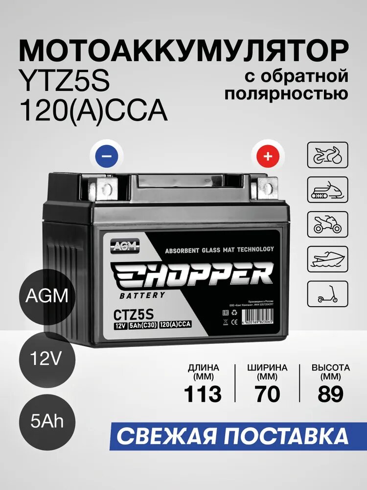 Мото Аккумулятор CHOPPER AGM 12В 7 Ач (CT1207.2, YTZ7S)для мопеда, скутера, мотоцикла, ИБП