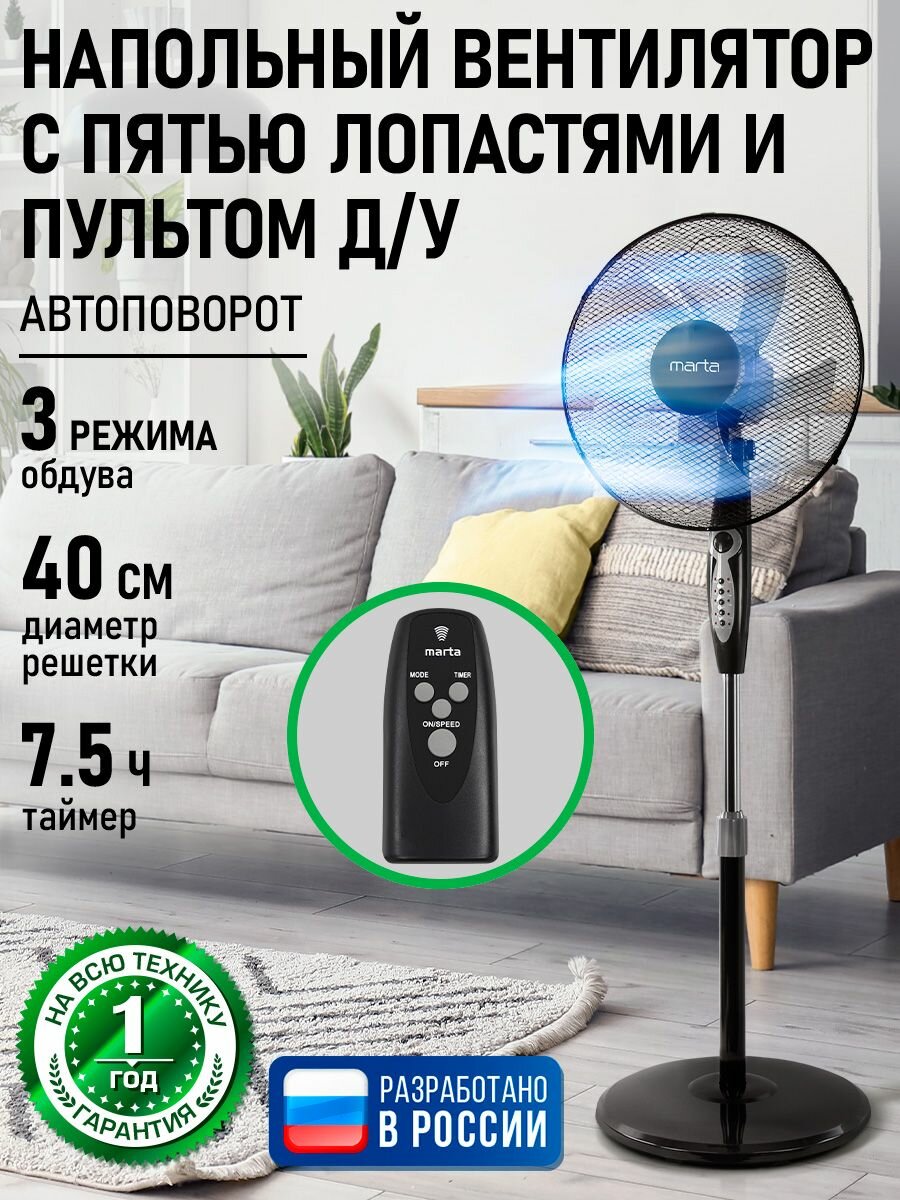 MARTA Вентилятор напольный с пультом и таймером d 40 см, 50Вт, сетка, черный/серый