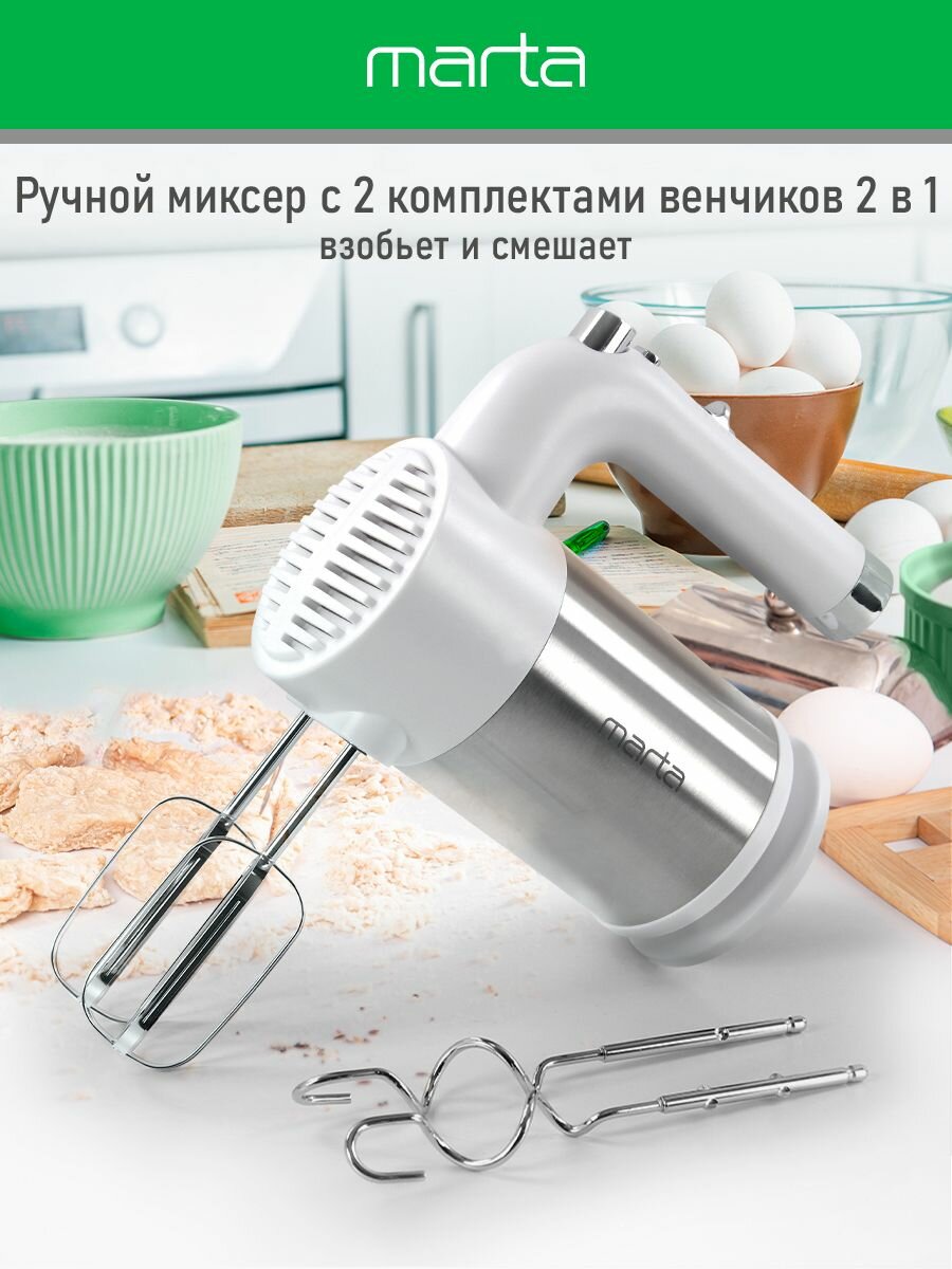 Marta Ручной миксер MT-MX6, 1500 Вт