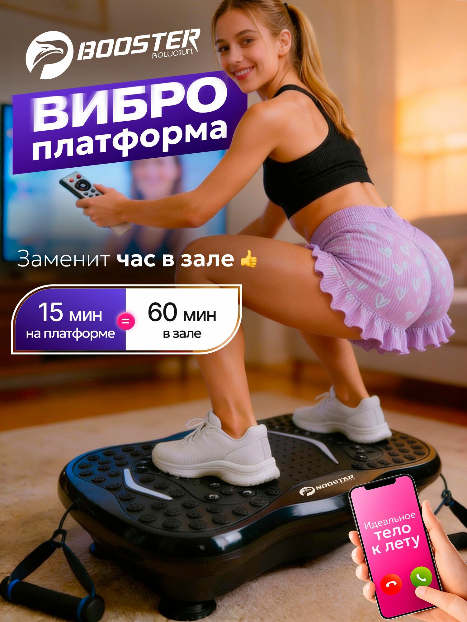 Виброплатформа для похудения и лимфодренажа Booster Boluojun до 150 кг вибротренажер для дома антицеллюлитный массажер для ног и ягодиц с эспандерами