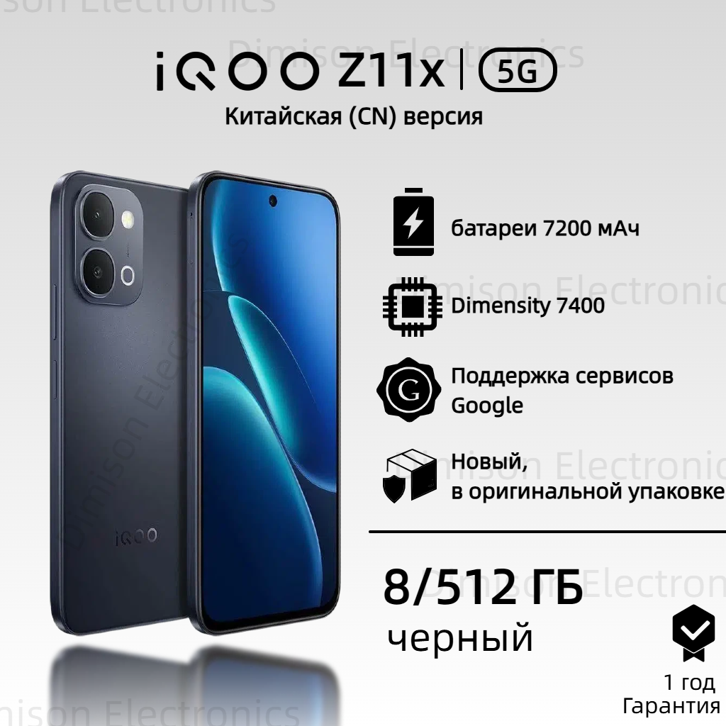 Смартфон iQOO Z11x 8/512 ГБ черный | 7200 мАч, 6.76" LCD 120 Гц, Dimensity 7400, 50MP, 5G, Google Play, CN