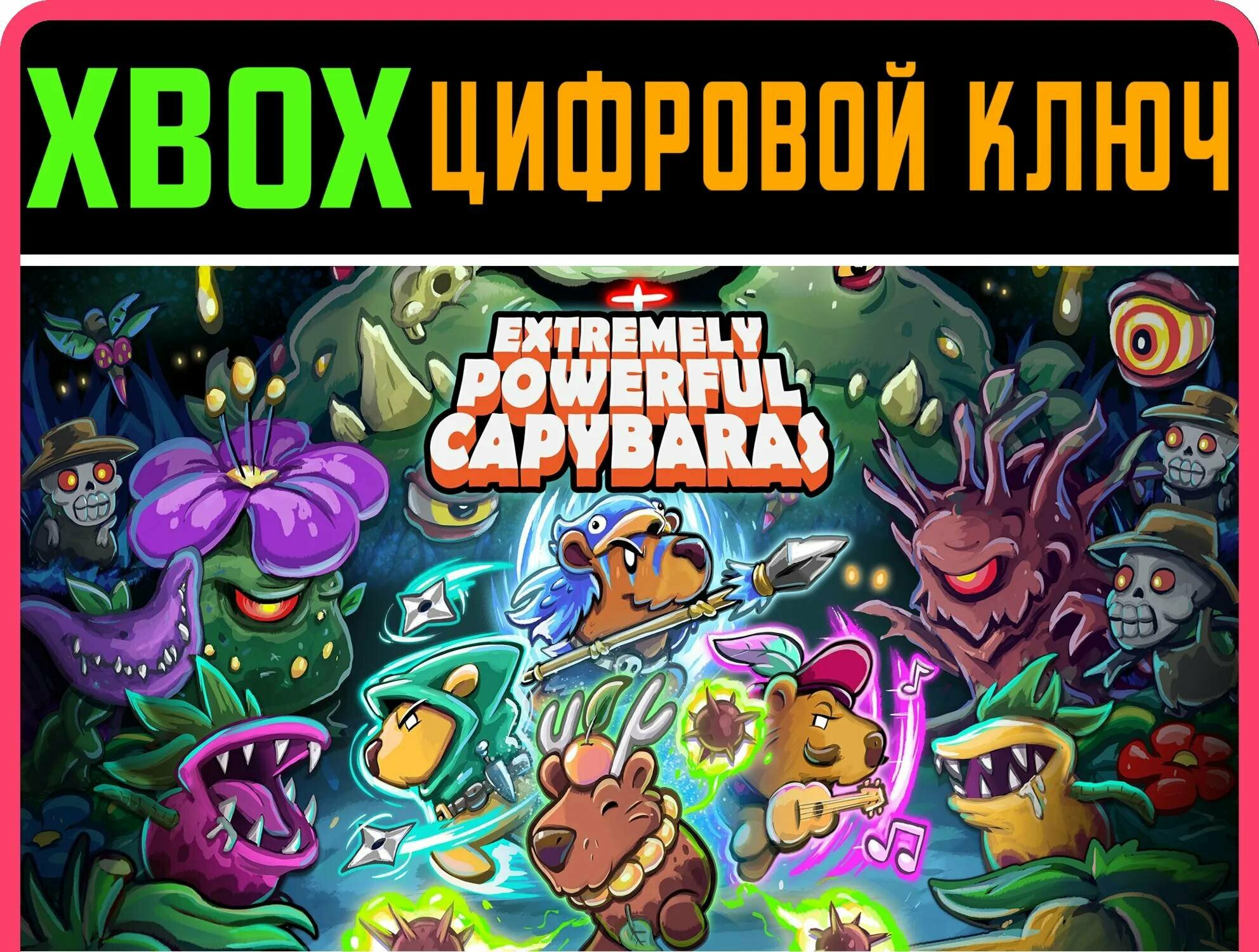 EXTREMELY POWERFUL CAPYBARAS XBOX SERIES S|X ключ/КОД | Работает на ваш акк | Игра навсегда | Быстрая доставка