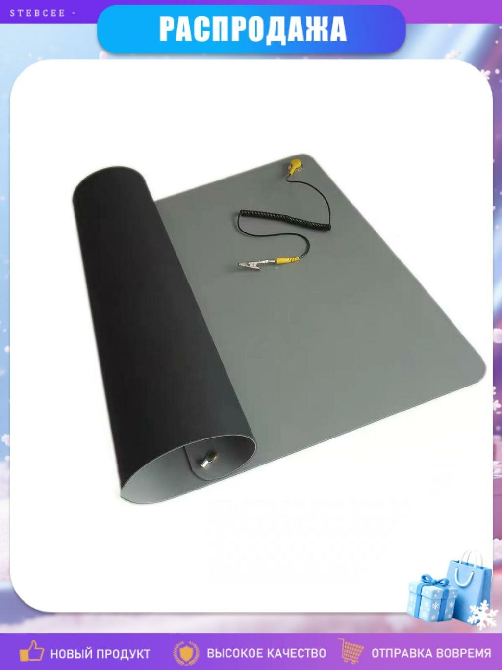 Антистатический рабочий коврик с ремешком и шнуром заземления, 40х60см