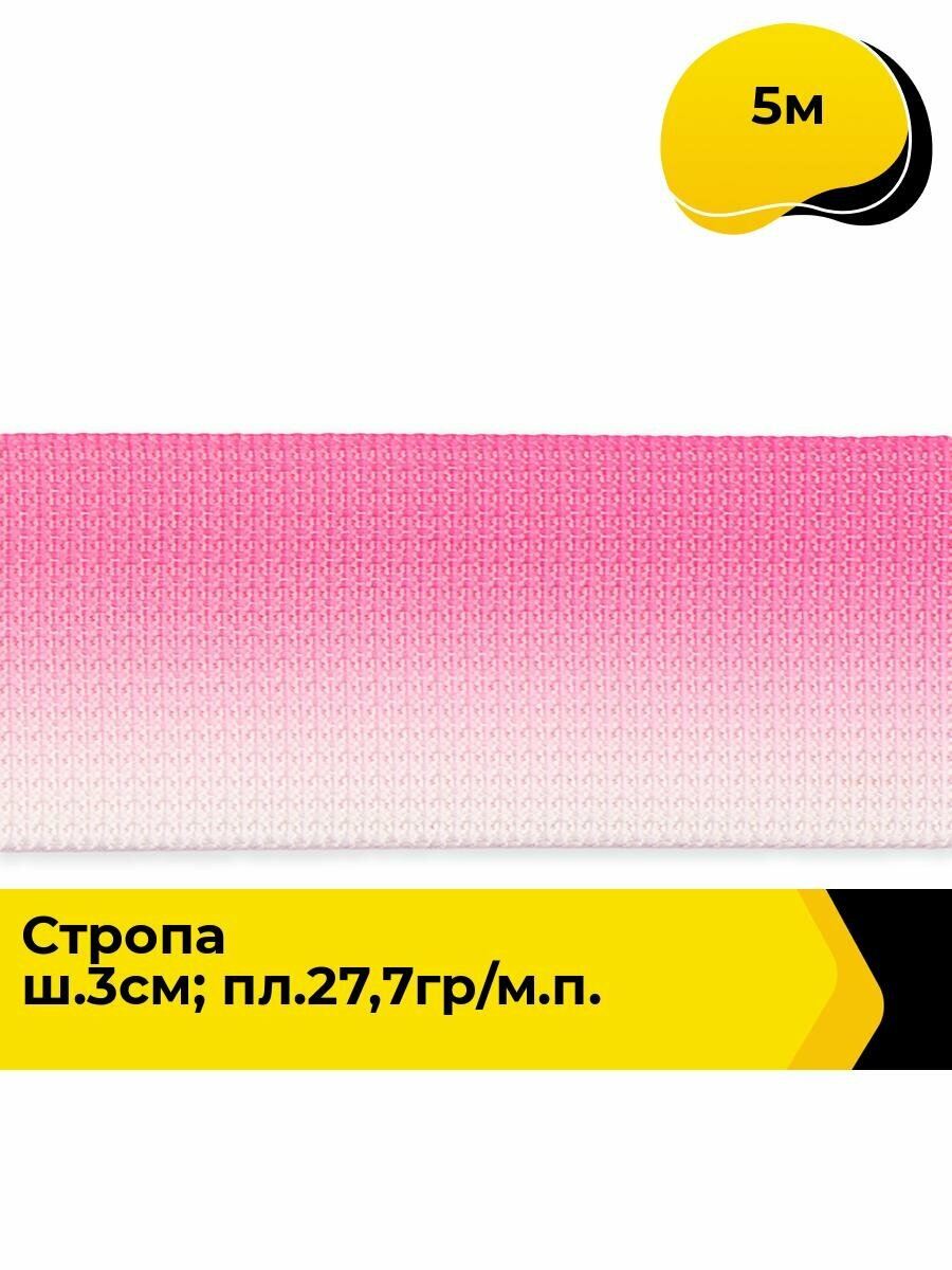 Стропа для шитья, лента ременная, лента текстильная 5 м