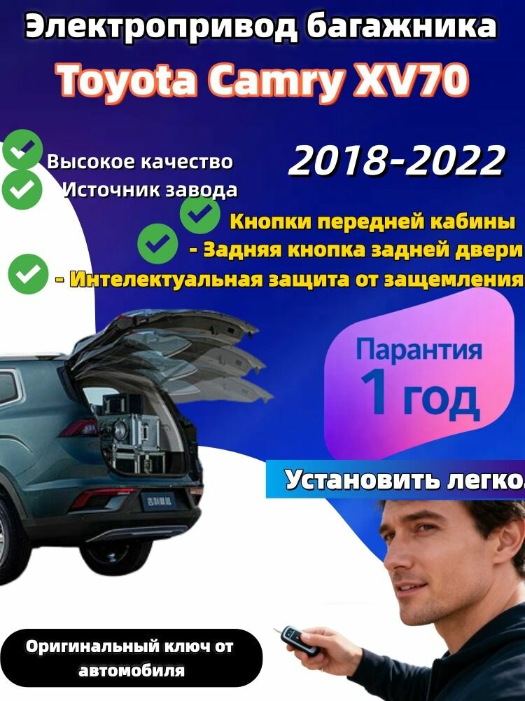 Электропривод багажника для Toyota Camry 2018-2022 XV70 датчиком ноги