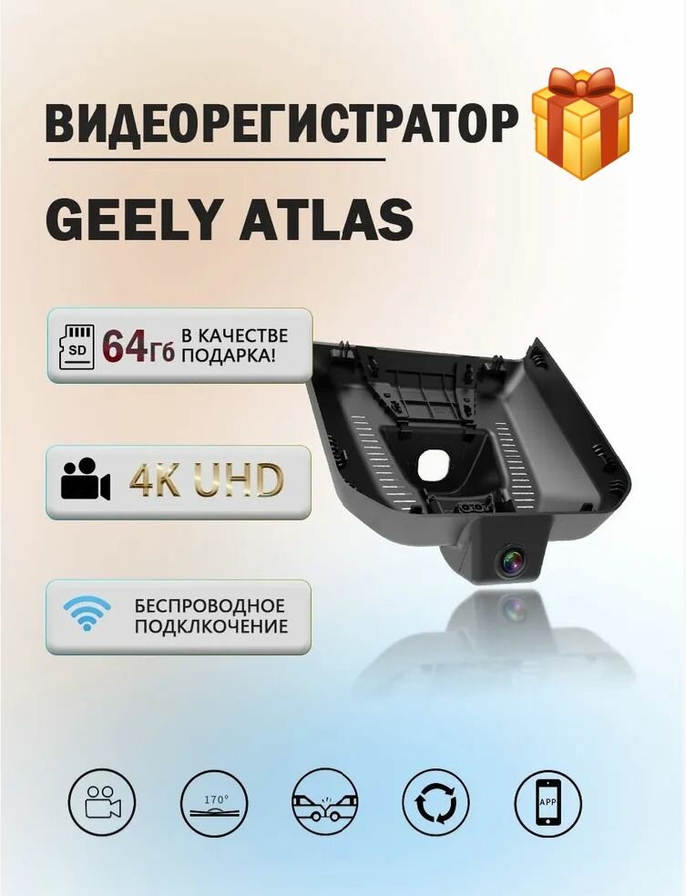 Видеорегистратор Atlas 4K штатный — 4K UHD запись в реальном времени, широкий угол обзора, компактная установка