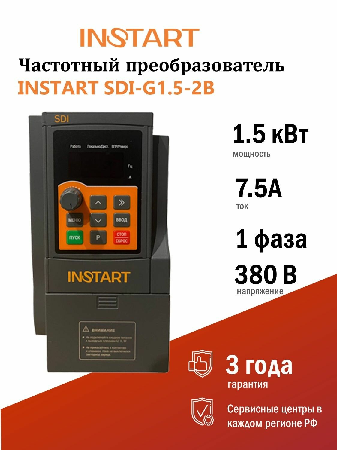 Частотный преобразователь INSTART SDI-G1.5-2B Вход:220В, 1фаза; Выход: до230В , 0-600 Гц, 3фазы