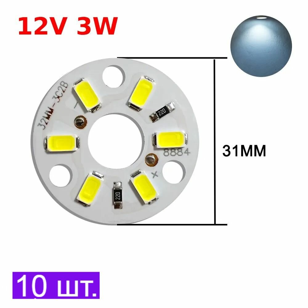 Алюминиевая круглая светодиодная плата (модуль) D31 12V 3W 6led smd 5730, белый холодный свет 6500K