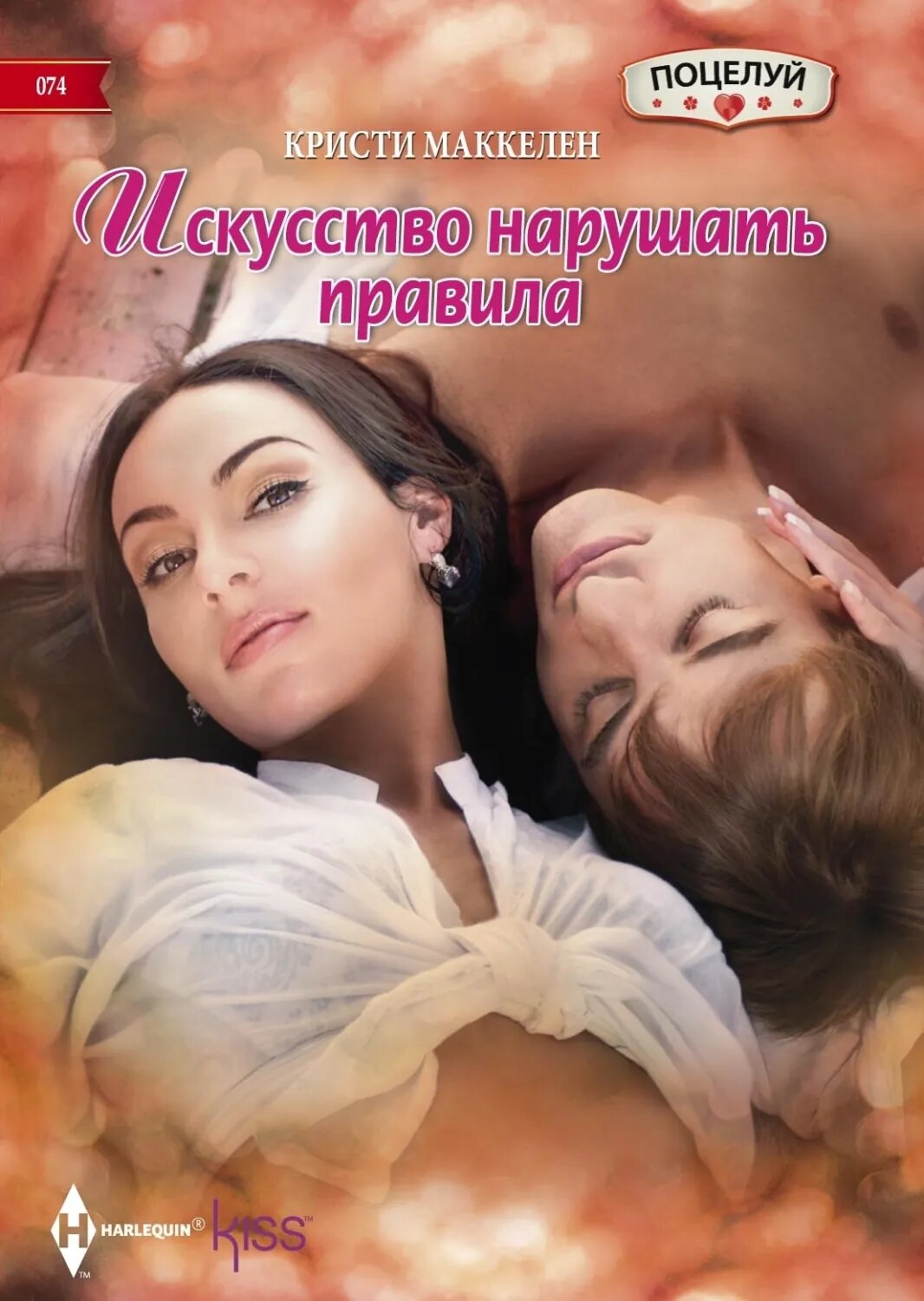 Искусство нарушать правила [Цифровая книга]
