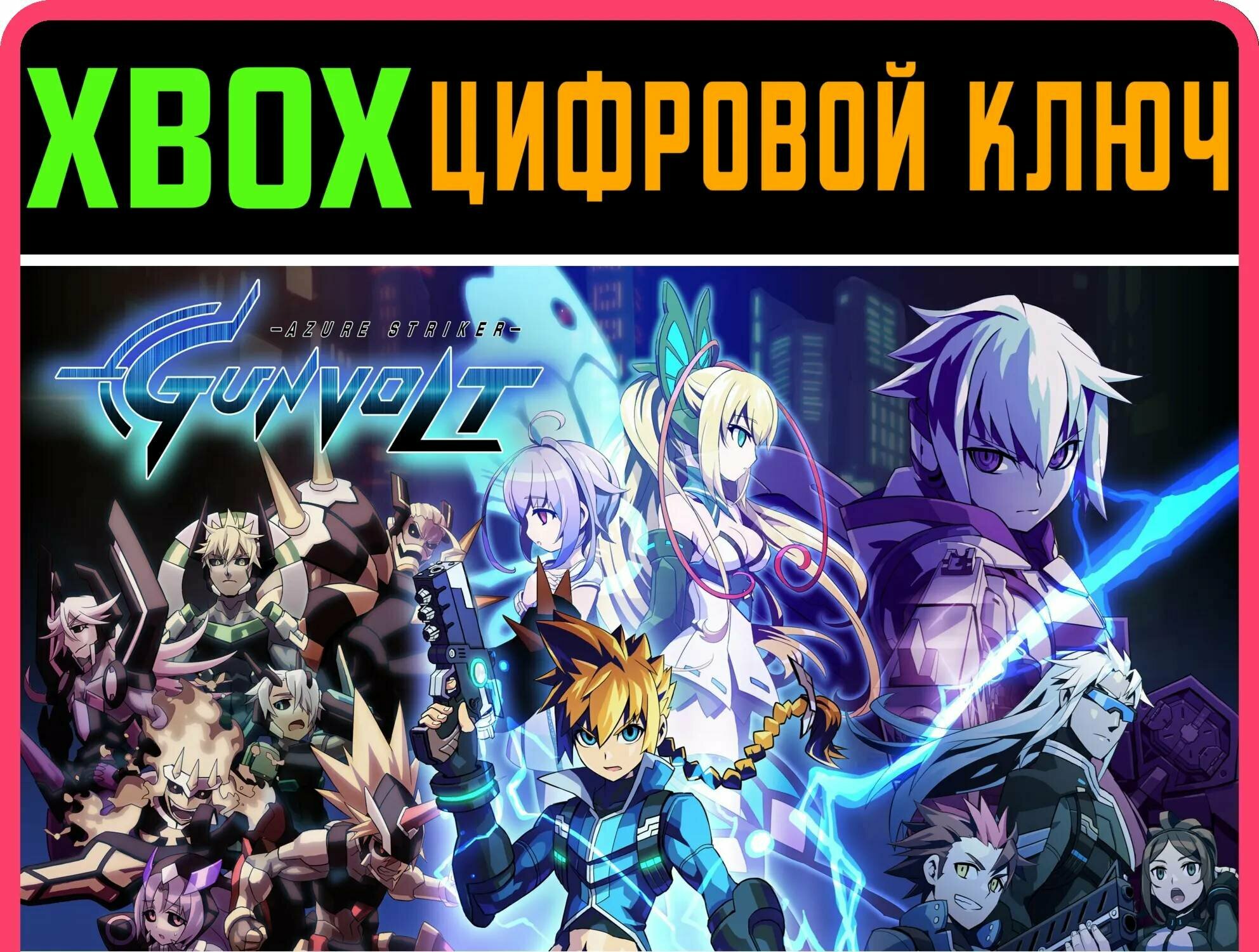 AZURE STRIKER GUNVOLT XBOX ONE/X|S ключ | Работает на ваш акк | Игра навсегда | Быстрая доставка