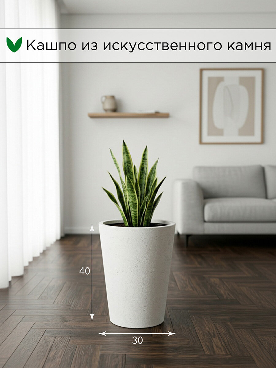Кашпо для цветов напольное для декора уличное Evabrick Kone 22 л, горшок для цветов белый