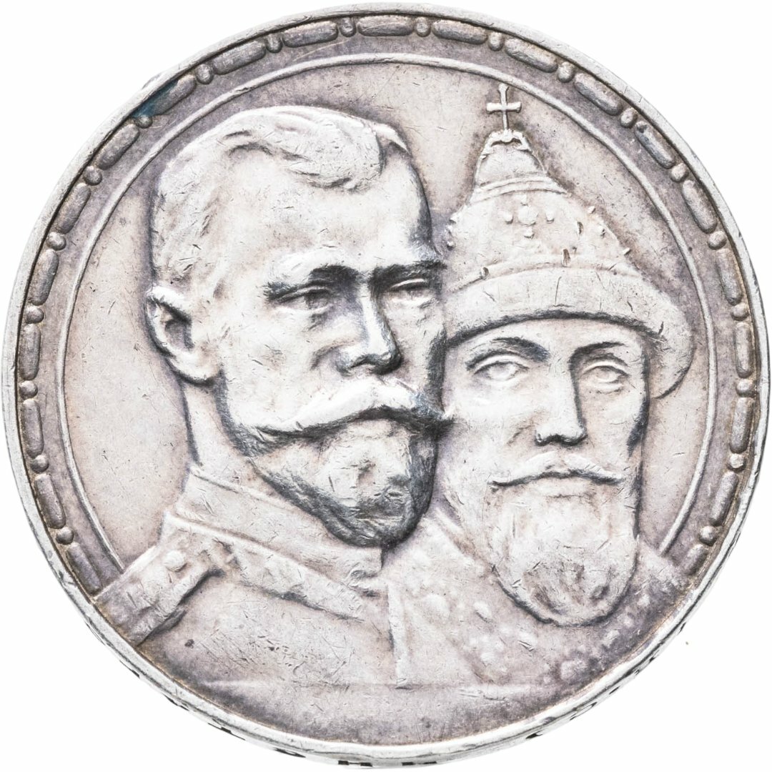 1 рубль 1913 ВС в память 300-летия дома Романовых, Серебро 900, в сохранности XF-AU