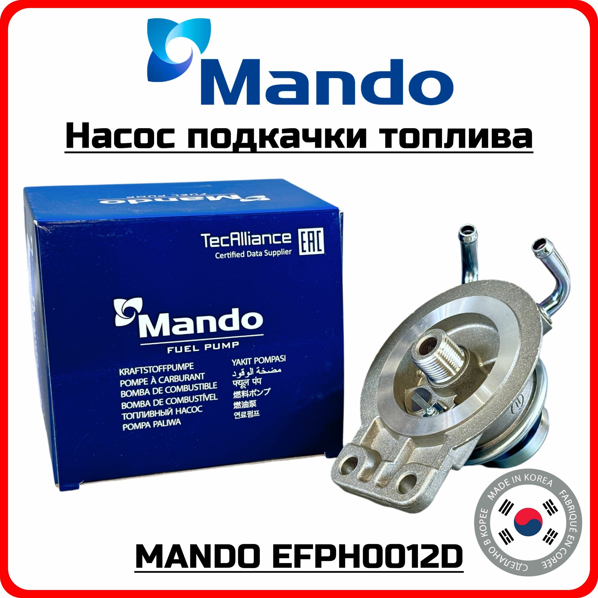Насос подкачки топлива механический ТНВД MANDO EFPH0012D HYUNDAI MITSUBISHI OEM 3197244100