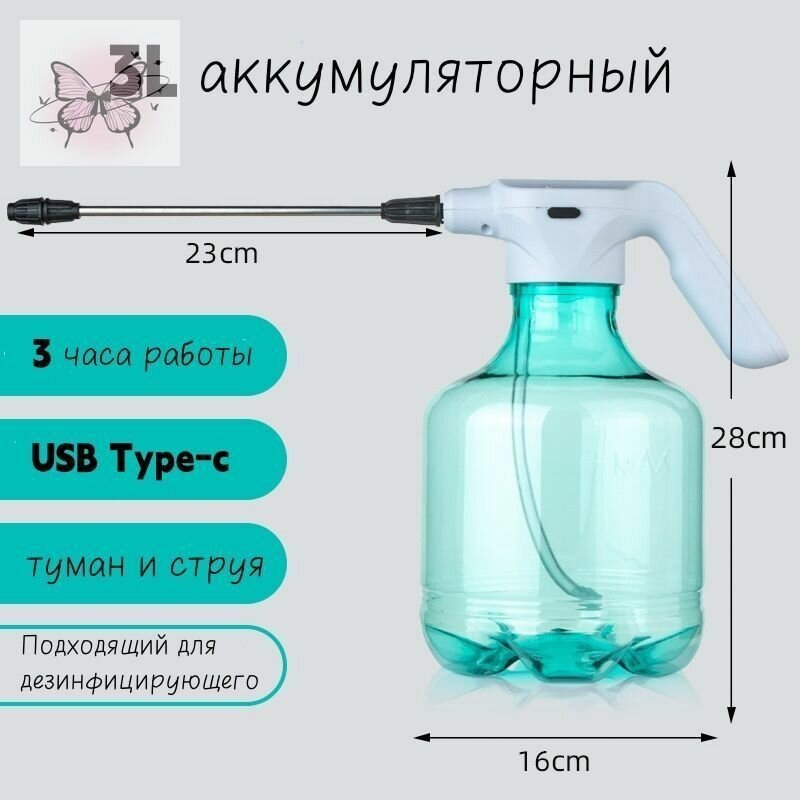 Опрыскиватель садовый аккумуляторный 3 л