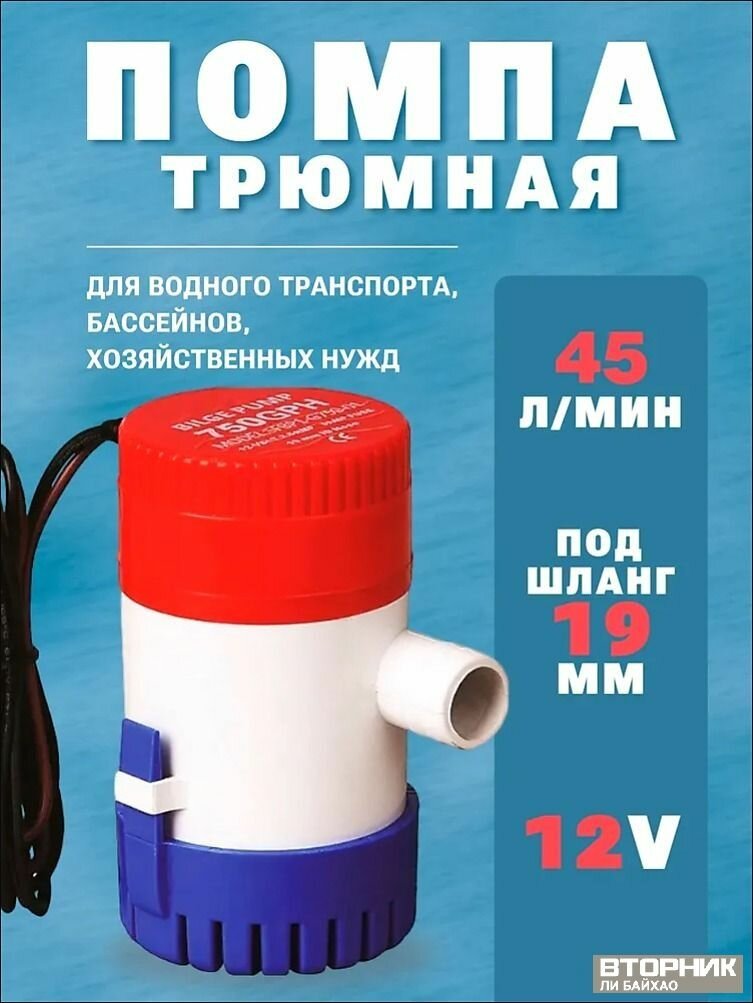 Помпа трюмная