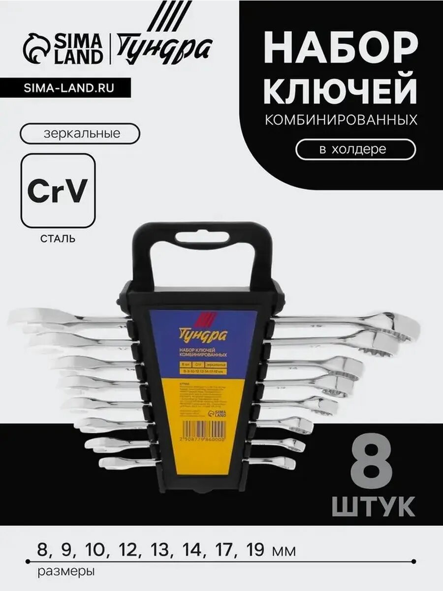 Комплект зеркальных ключей с холдером тундра