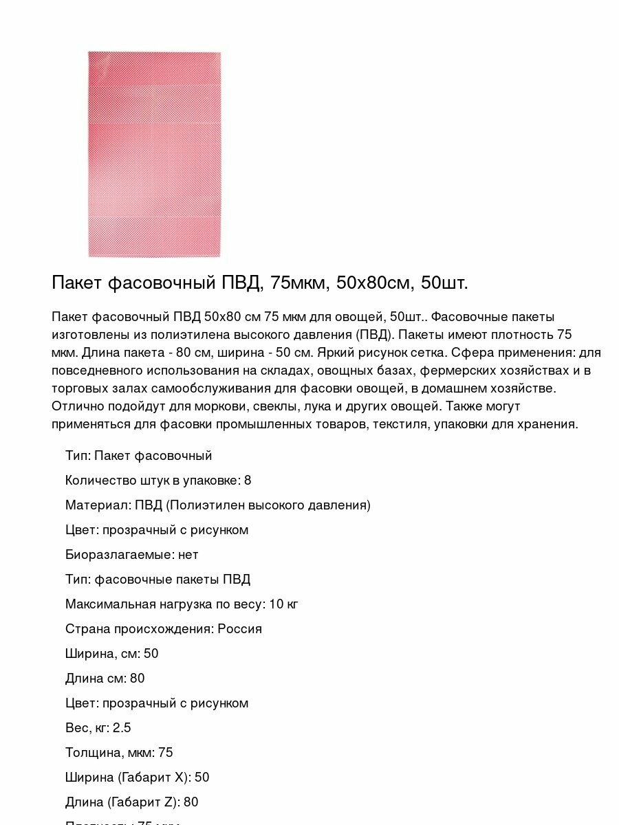 Пакет фасовочный ПВД, 75мкм, 50х80см, 50шт.
