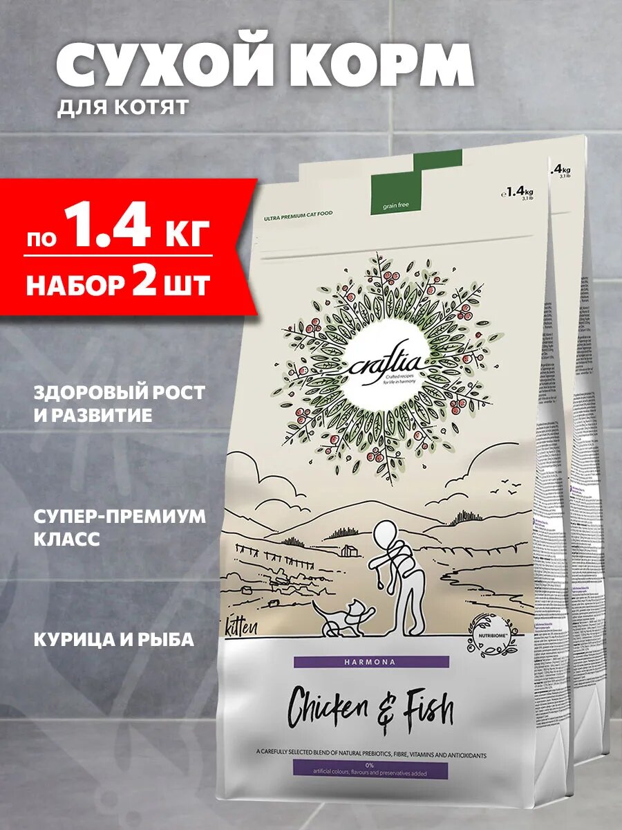 Корм сухой Craftia Harmona Grain Free Kitten Chicken & Fish беззерновой для котят с курицей и рыбой, 1,4 кг х 2 шт