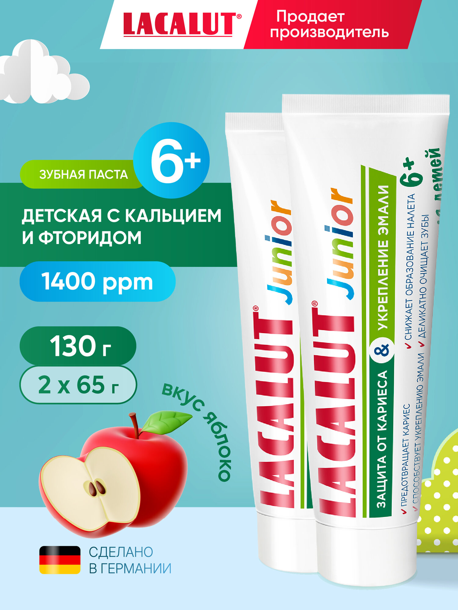Зубная паста Lacalut "Junior 6+" , для детей, реминерализирует, укрепляет эмаль, спайка 2 штуки