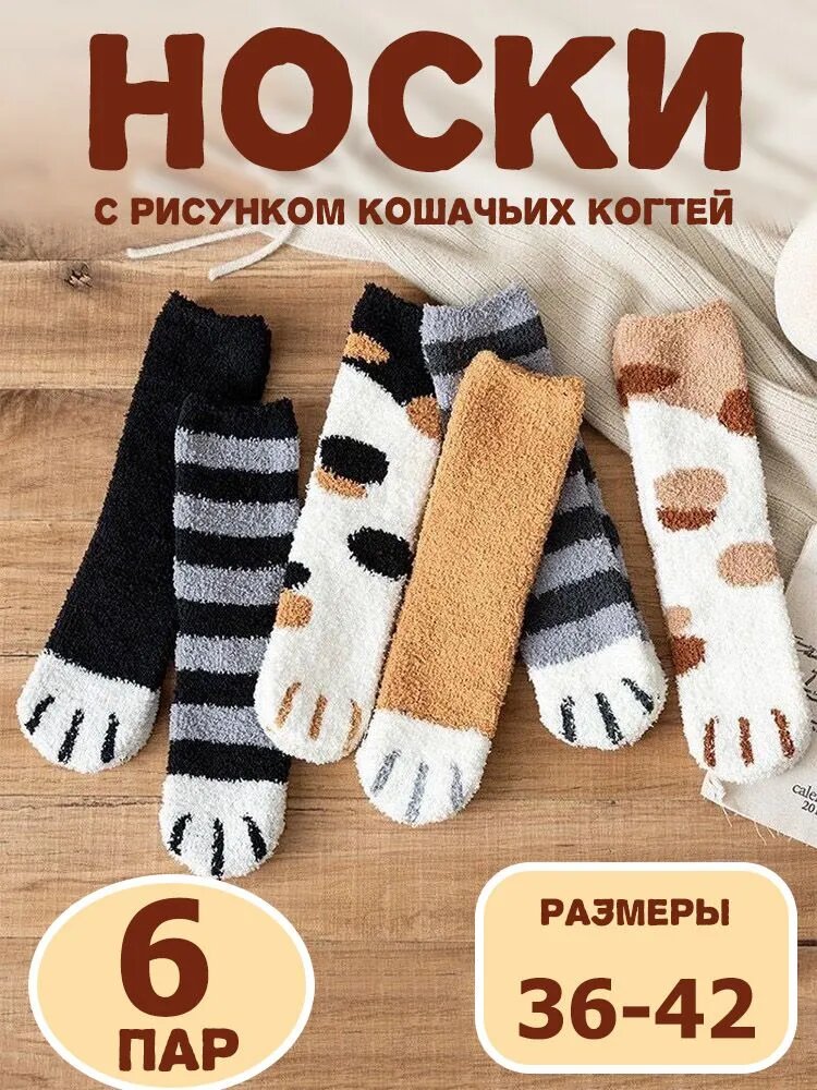 Носки